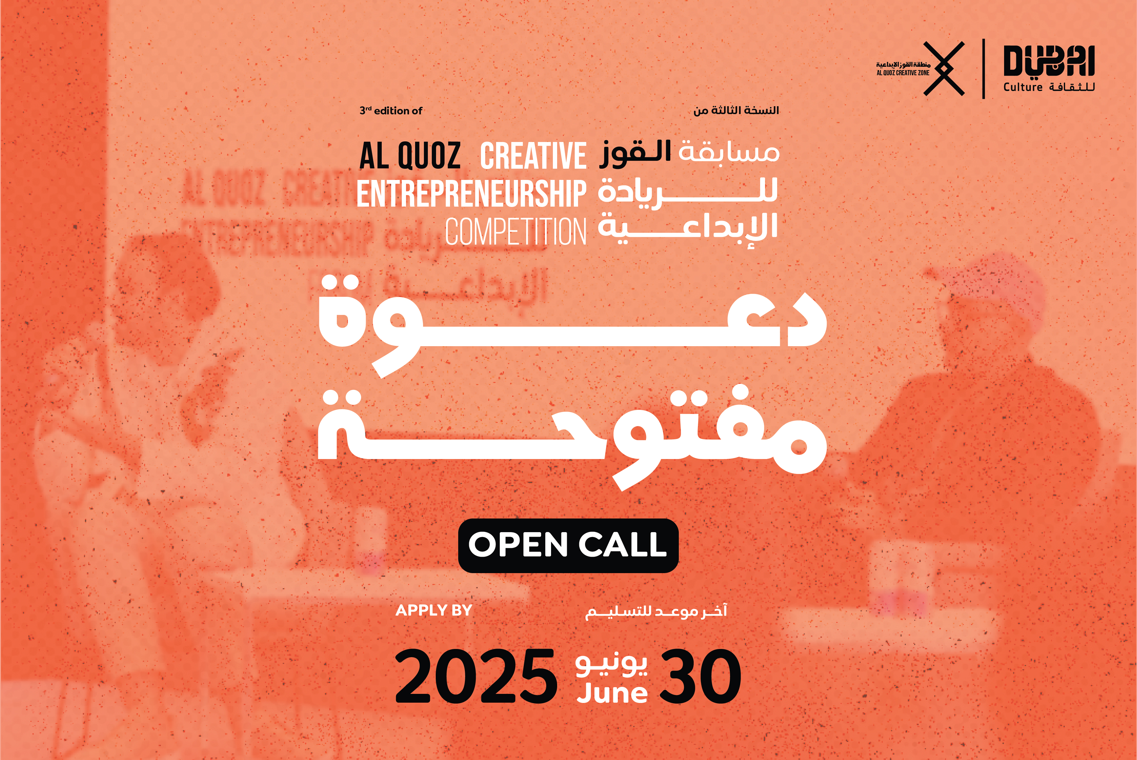 Dubai Culture Invites Startups to Enter 2025 Al Quoz Creative ...