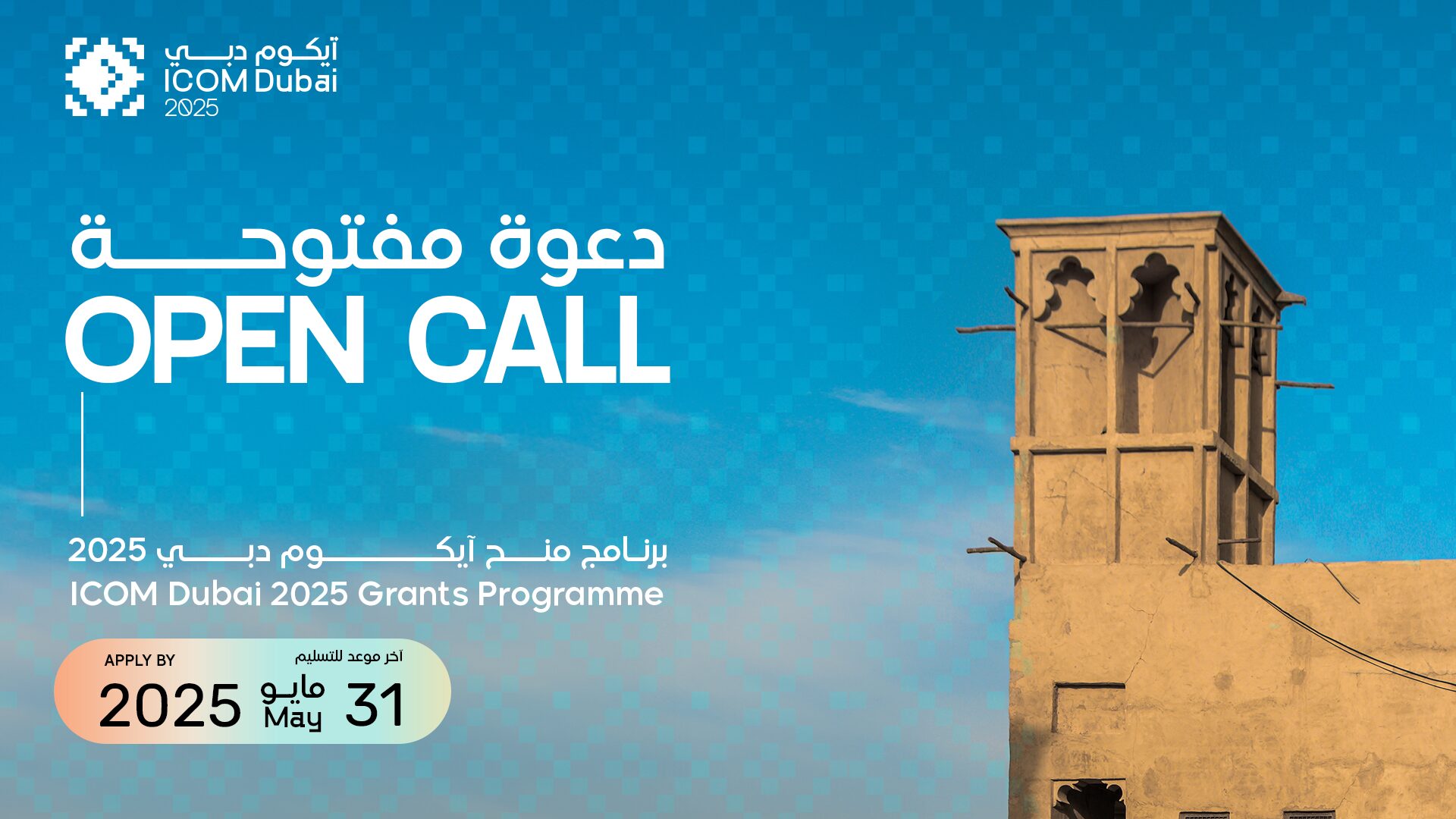ICOM Dubai 2025 Launches Grant to Empower MEASA Culture - Magzoid Magazine